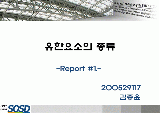 유한요소해석의 종류