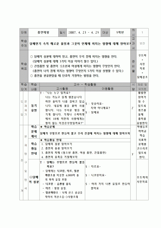 보건교윱 흡연예방 지도안