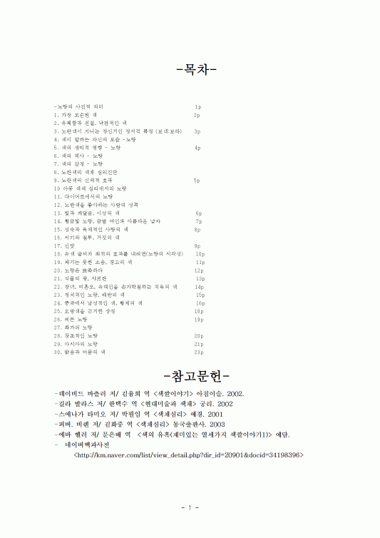 노랑의 30가지 이야기