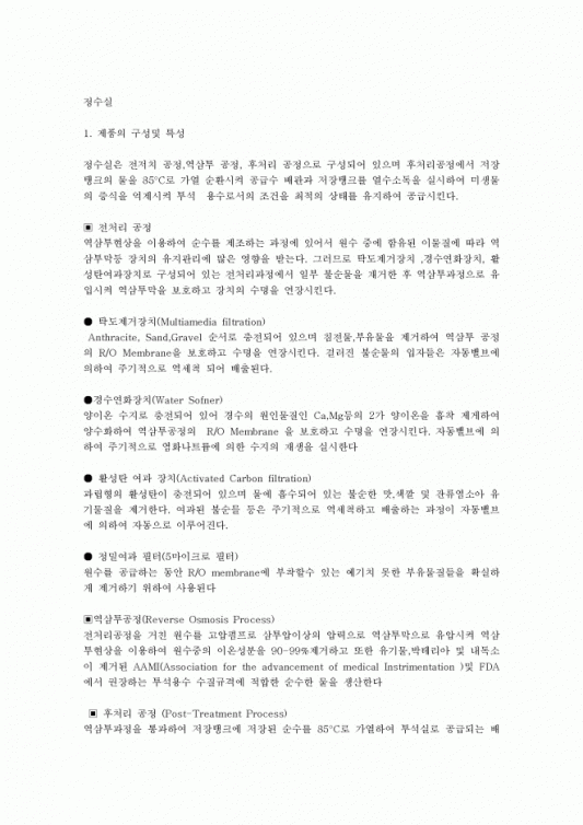 혈액투석 정수실