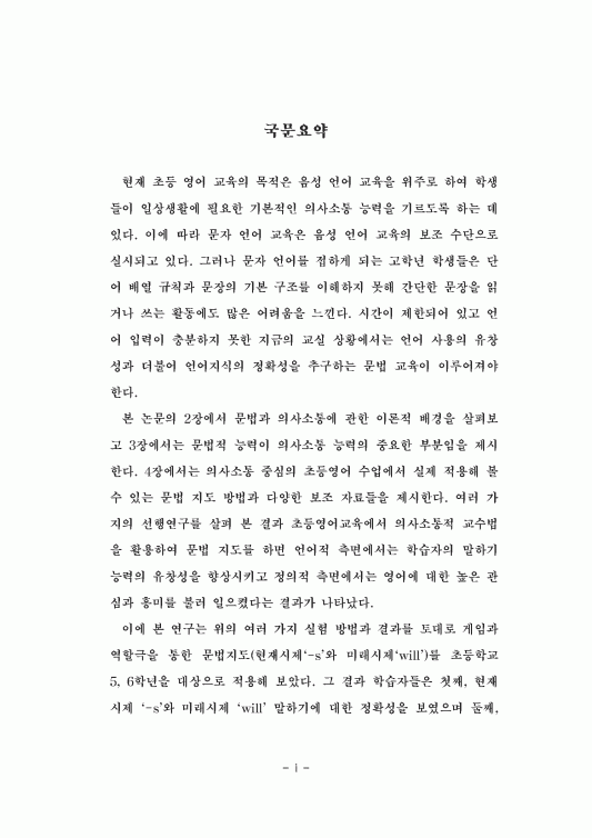 의사소통능력향상을 위한 문법교육의 필요성