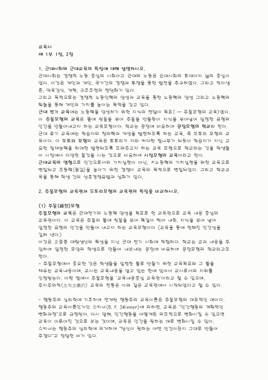 교육사 중간고사대비 요점