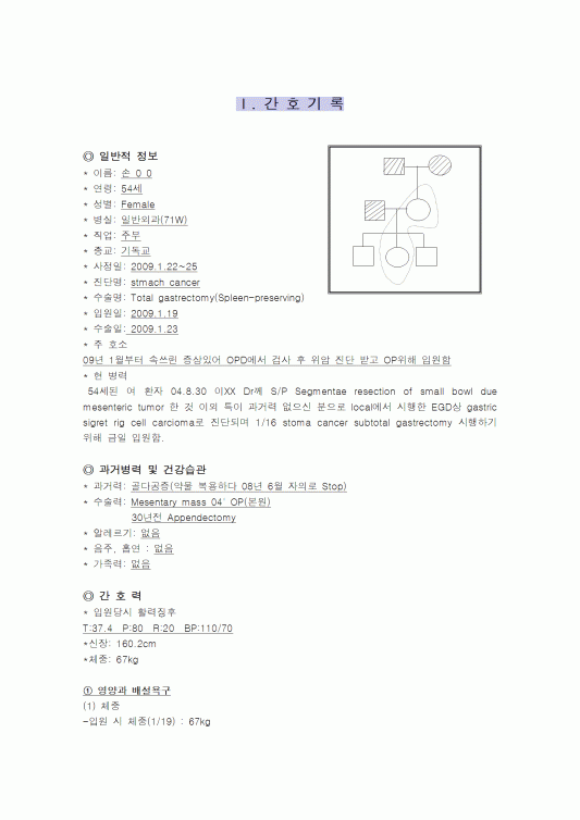 위암 케이스 [논문]