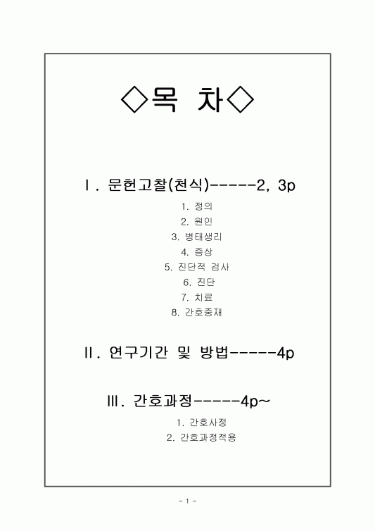 소아과 천식 케이스 스터디
