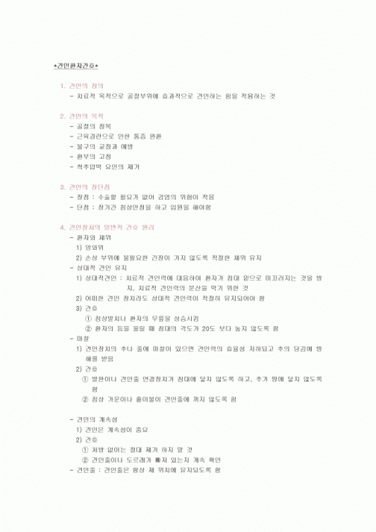 견인환자간호