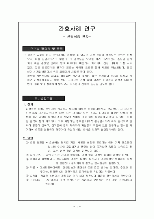 신결석 케이스 스터디