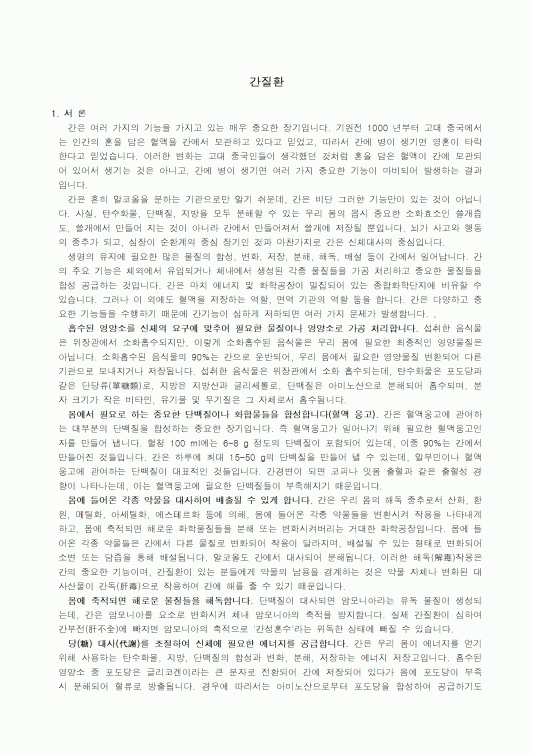 간질환에 대하여
