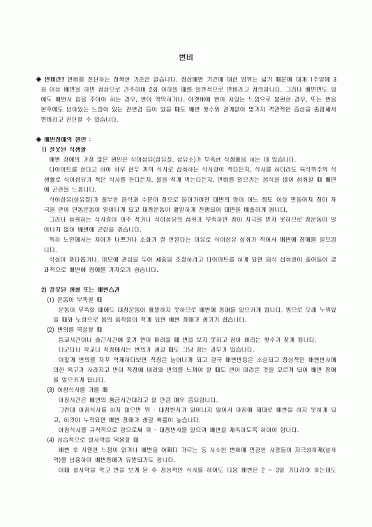 변비에 대하여