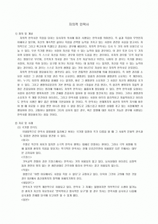 자의적 안락사