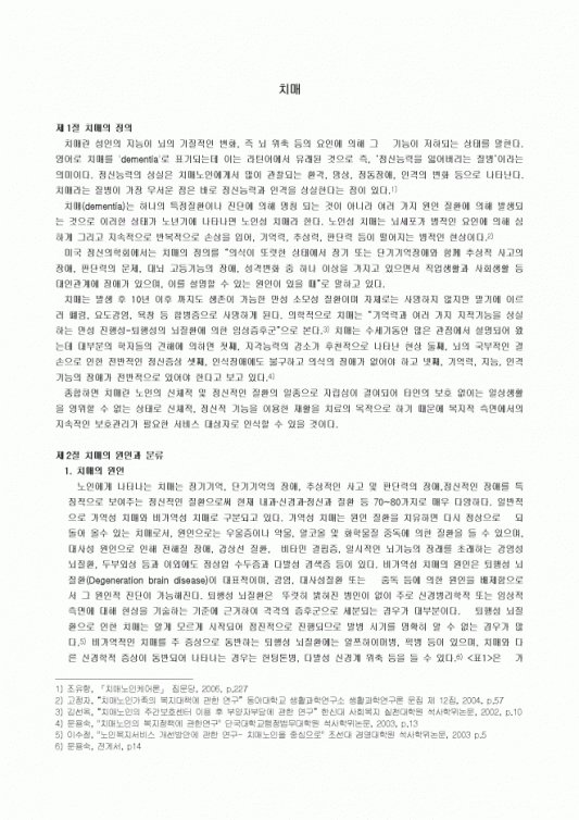 치매에 대한 이해