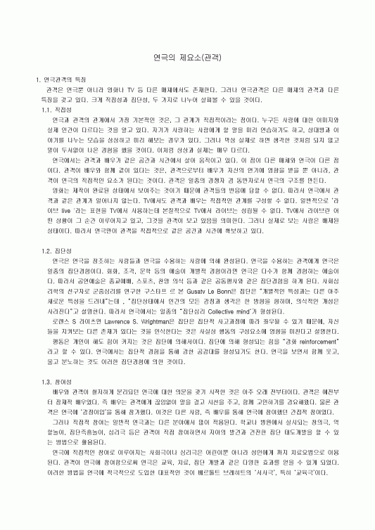 연극의 제요소 (관객)