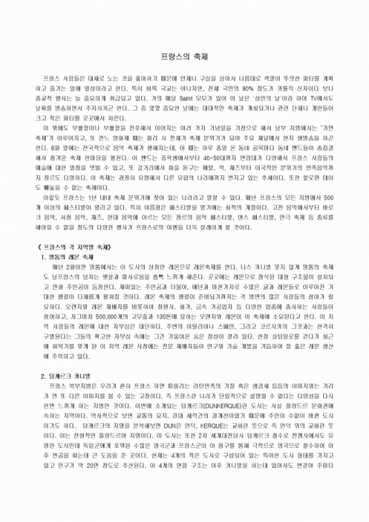 프랑스의 축제 레몬 축제 덩케르크 카니발 장터축제 칸 영화제