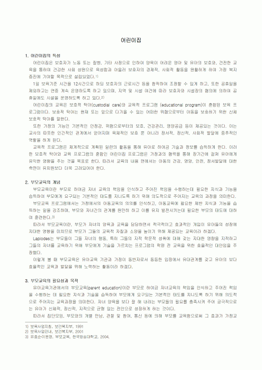 어린이집 부모교육 프로그램