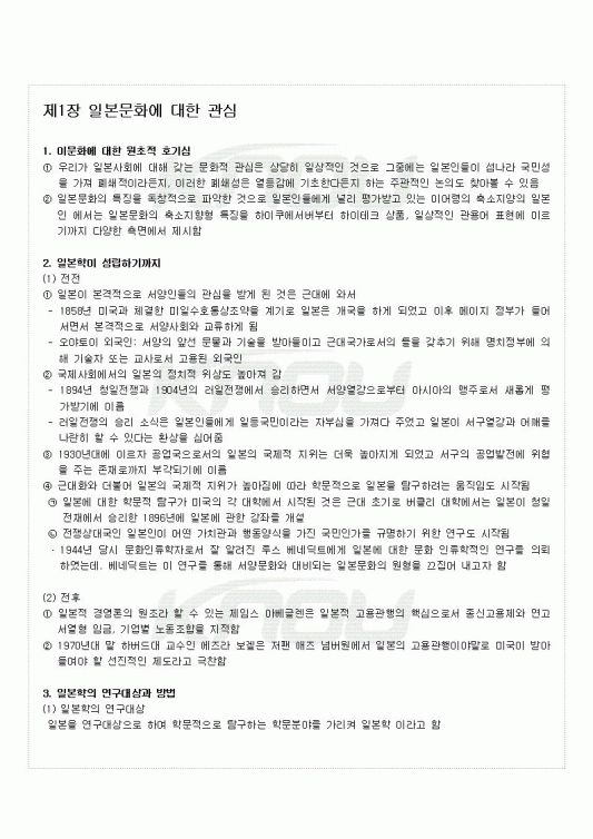 2010년 2학기 일본사회문화의이해 중간시험 핵심체크