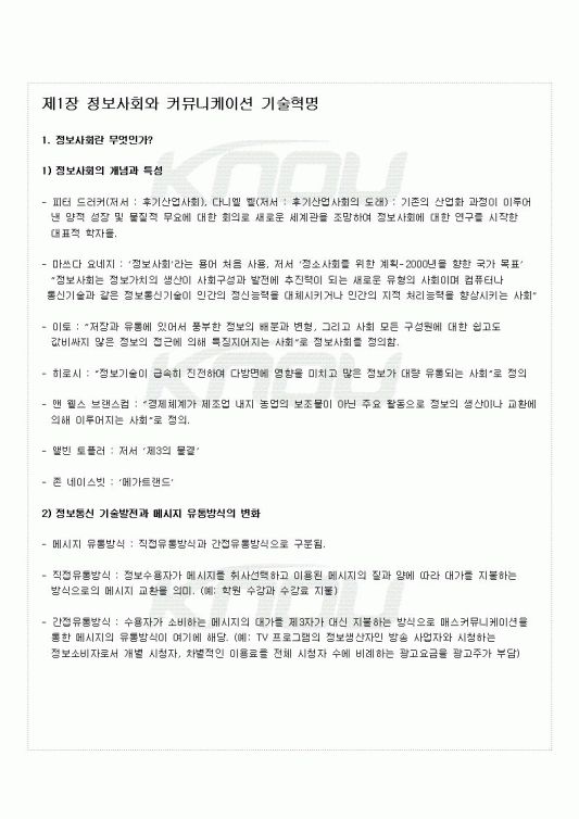 2010년 2학기 글로벌미디어 중간시험 핵심체크