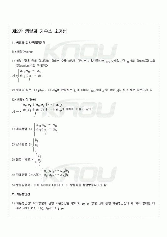 2010년 2학기 선형대수 중간시험 핵심체크