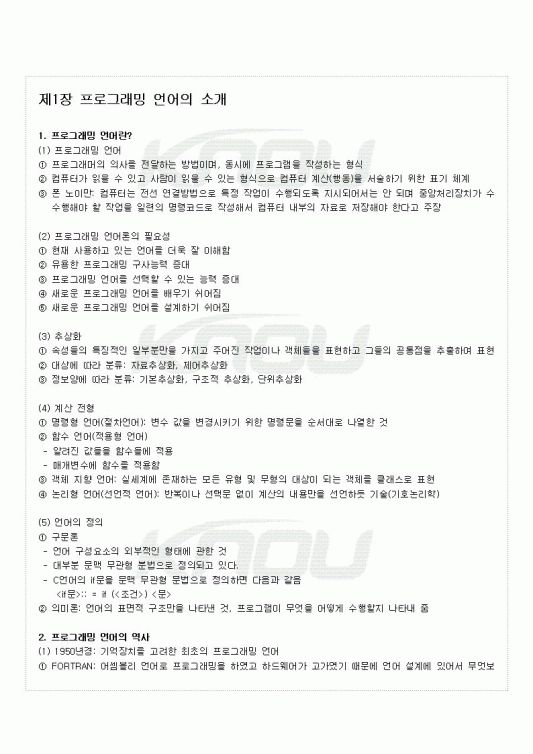 2010년 2학기 프로그래밍언어론 중간시험 핵심체크