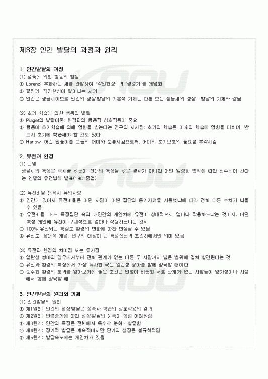 2010년 2학기 교육심리학 중간시험 핵심체크