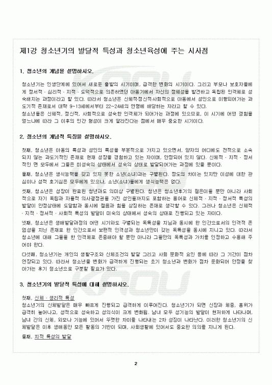 2010년 2학기 청소년육성제도론 중간시험 핵심체크