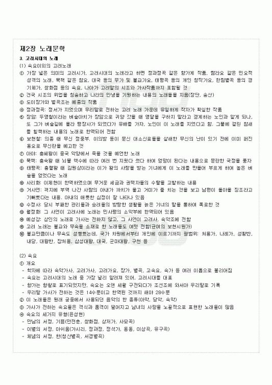 2010년 2학기 국문학개론 출석대체시험 핵심체크