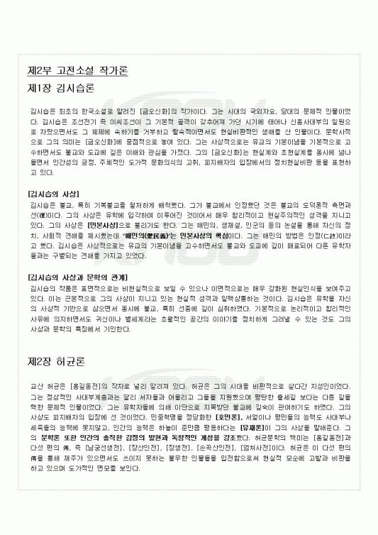 2010년 2학기 고전소설론 출석대체시험 핵심체크