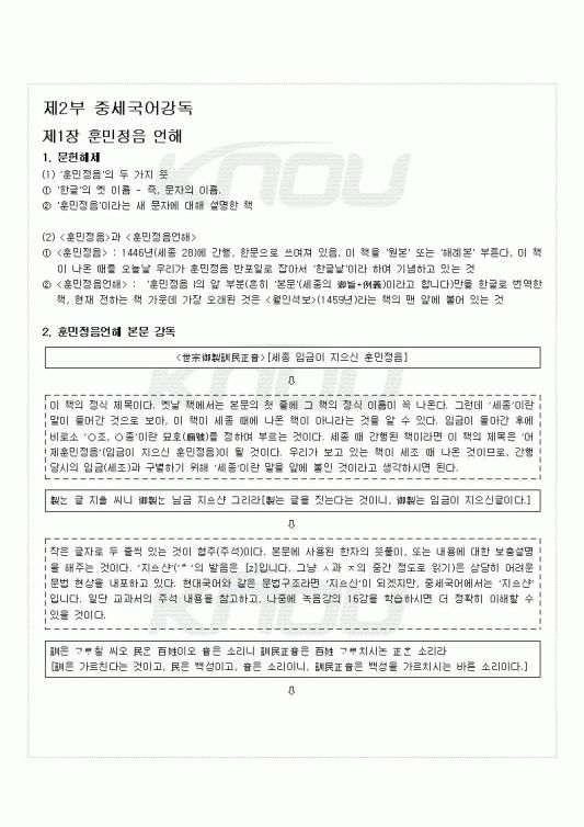 2010년 2학기 중세국어연습 출석대체시험 핵심체크