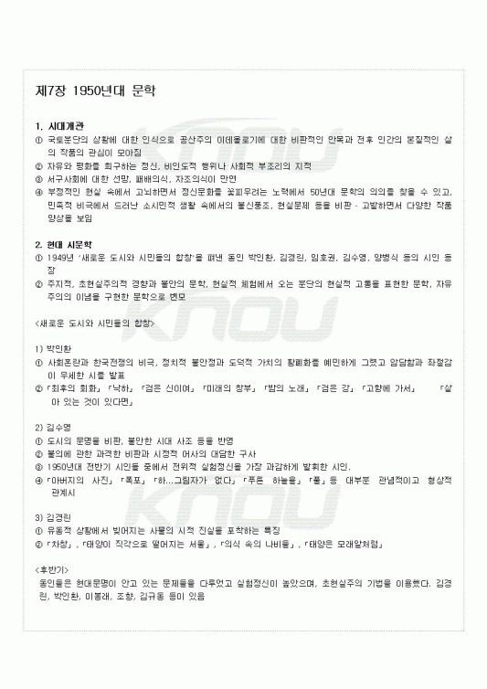 2010년 2학기 현대문학사 출석대체시험 핵심체크
