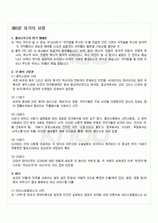 2010년 2학기 한국희곡론 출석대체시험 핵심체크