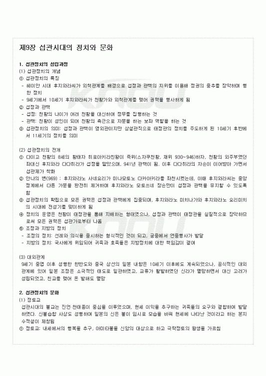 2010년 2학기 일본고중세사 출석대체시험 핵심체크