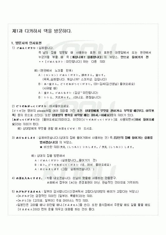 2010년 2학기 일본어기초2 출석대체시험 핵심체크