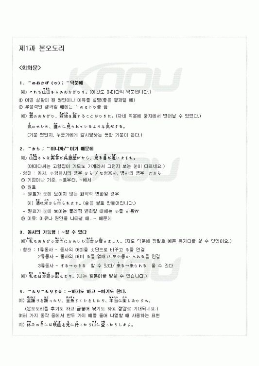 2010년 2학기 일본어활용2 출석대체시험 핵심체크