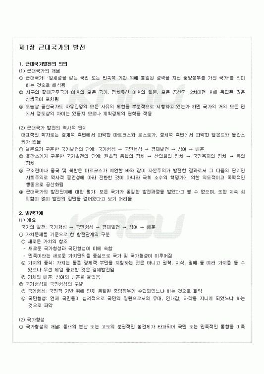 2010년 2학기 발전행정론 출석대체시험 핵심체크