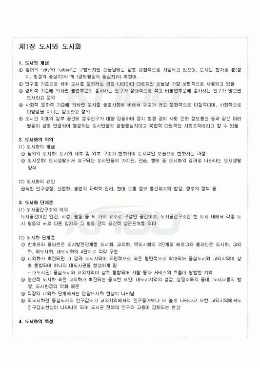 2010년 2학기 도시행정론 출석대체시험 핵심체크