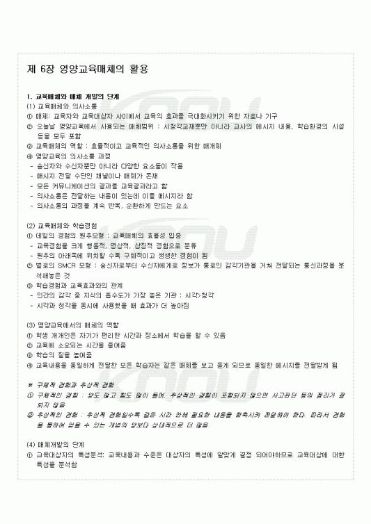 2010년 2학기 영양교육과상담 출석대체시험 핵심체크