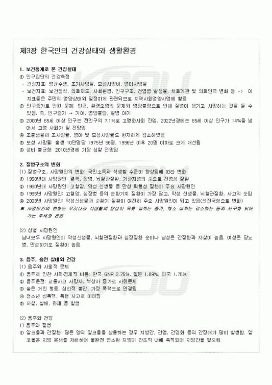 2010년 2학기 지역사회영양학 출석대체시험 핵심체크