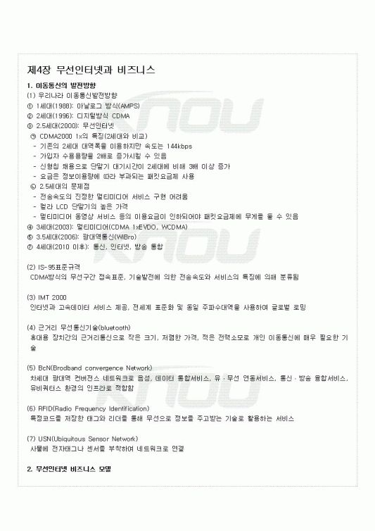 2010년 2학기 E-비즈니스 출석대체시험 핵심체크