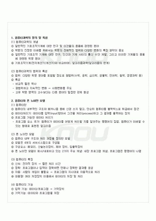 2010년 2학기 컴퓨터과학기초 출석대체시험 핵심체크