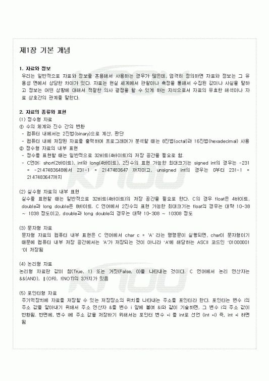 2010년 2학기 자료구조 출석대체시험 핵심체크