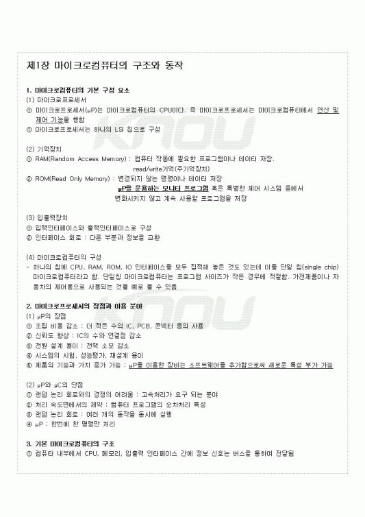 2010년 2학기 마이크로컴퓨터 출석대체시험 핵심체크