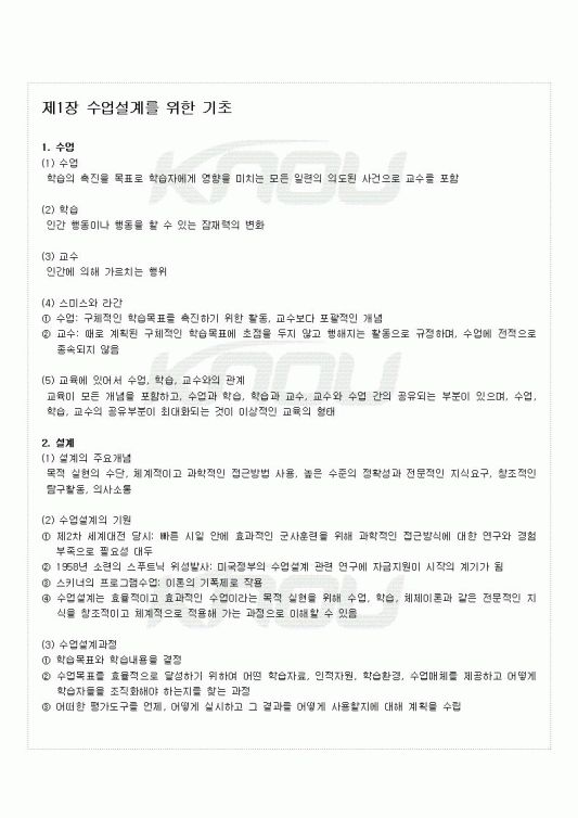 2010년 2학기 수업설계및개발 출석대체시험 핵심체크