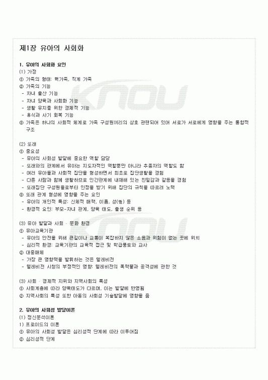 2010년 2학기 유아사회교육 출석대체시험 핵심체크