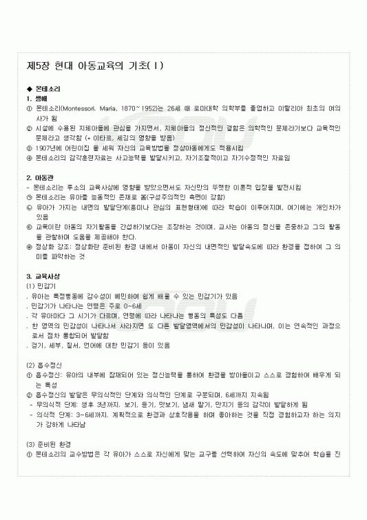 2010년 2학기 아동교육사 출석대체시험 핵심체크