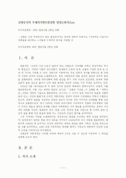 김현승시의 주제의식변모발전한 양상논하시오oe