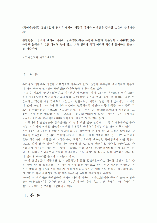 언어의이해1B) 훈민정음의 창제원리를 간략히 서술하시오0K