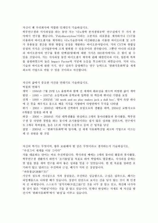 한화석유화학 합격 자기소개서