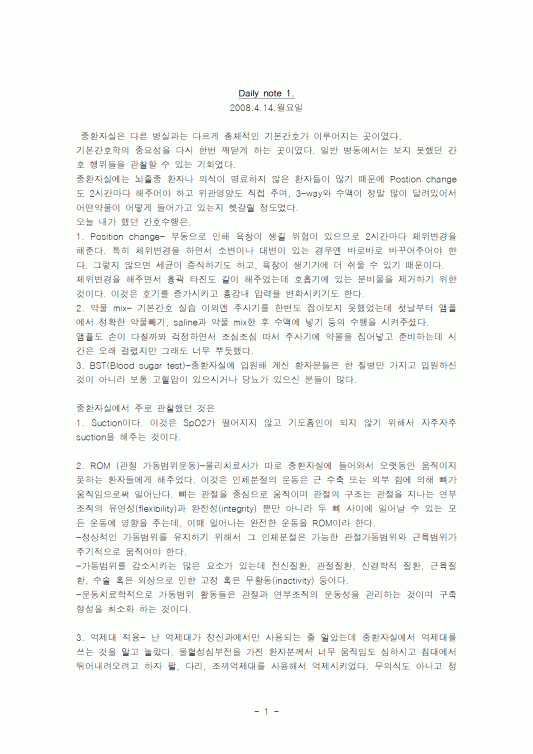 중환자실 데일리