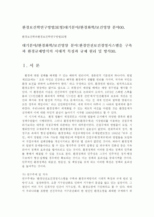 환경보건학연구방법3E형)대기분야/환경화학/보건영양 분야00.