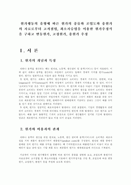 관리회계원리