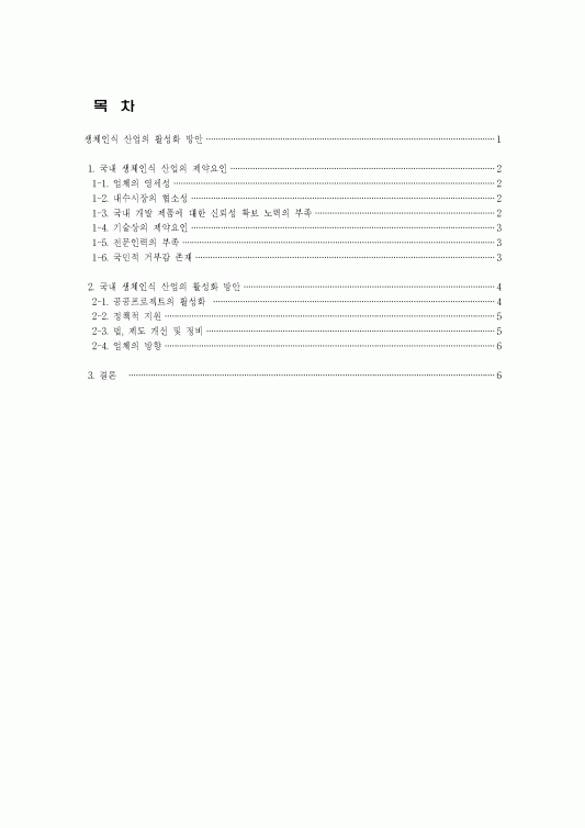 생체인식 산업의 활성화 방안