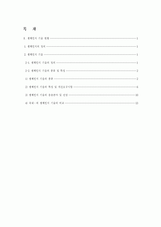 생체인식기술